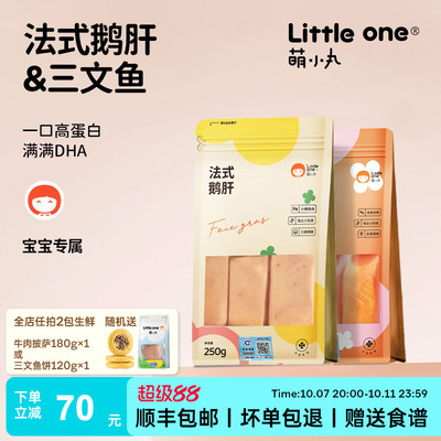 littleone萌小丸鹅肝+三文鱼