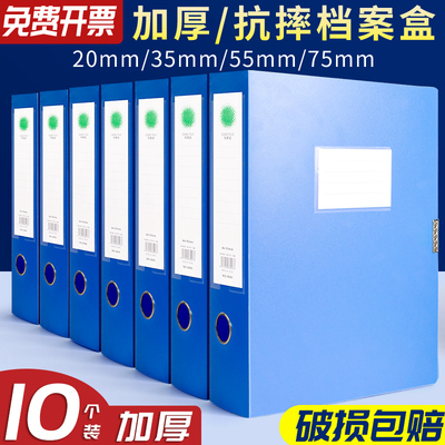 a4塑料档案盒55mm文件收纳资料盒75mm加厚PP文件收纳盒文件夹资料盒100mm收纳办公用品35mm会计凭证档案盒