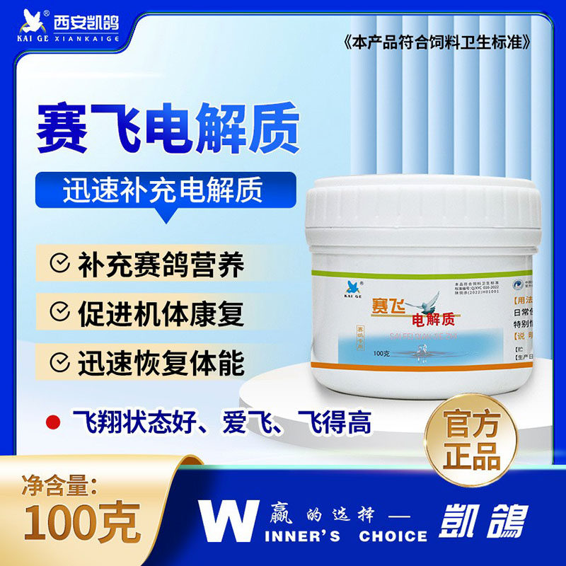 凯鸽鸽药电解质精华型多维鸽子药大全赛鸽兑水鸽用专用鹦鹉鸟凯哥
