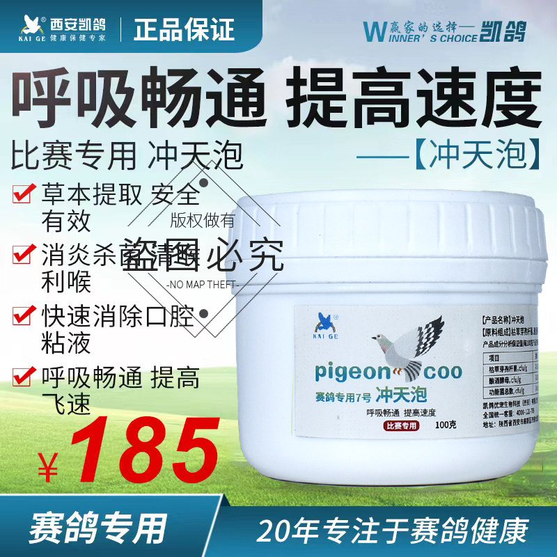 凯鸽鸽药冲天炮鸽子药大全呼吸道气囊清理专用提速口黄黑舌不爱飞