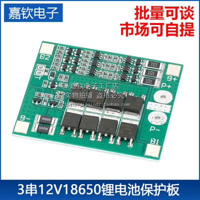 3串12V18650锂电池保护板 11.1V 12.6V带均衡25A过流过充过放保护