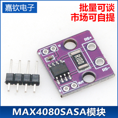 MAX4080SASA 电流检测放大器 监测器 高精度 电流模块 4080
