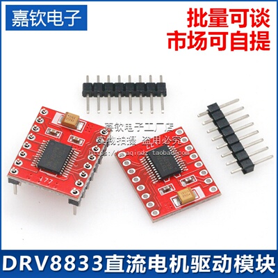 DRV8833直流电机驱动模块