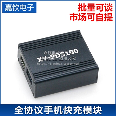 100W全协议手机快充充电器模块QC4.0pd3.0闪充SCPFCP苹果快充主板