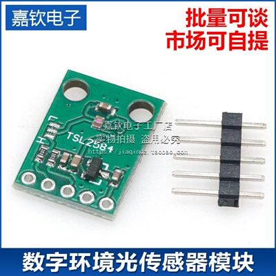 嘉钦电子GY-302光强照明模块