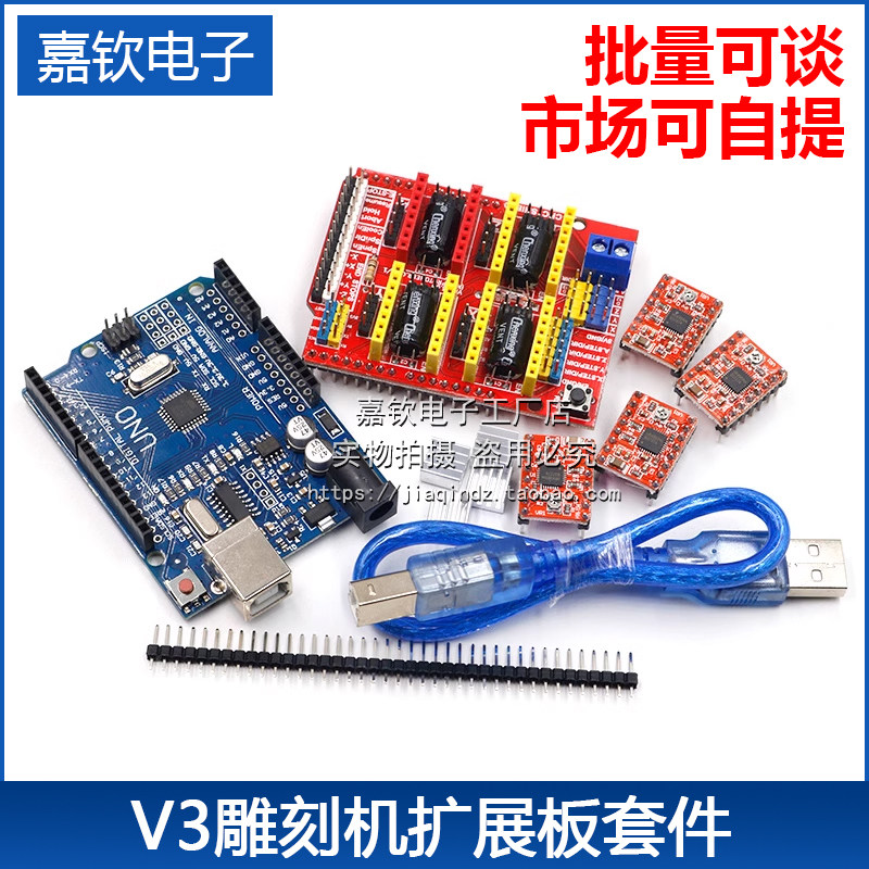cnc shield v3 4988 驱动板 兼容UNO R3雕刻 雕刻机扩展板套件DIY_虎窝淘