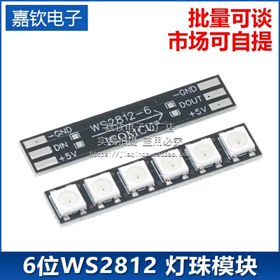 6位全彩驱动WS2812单片机