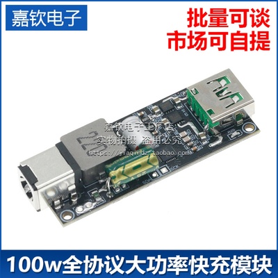 SW3518 100w全协议大功率快充模块 支持SCP FCP苹果QC4.0pd3.0
