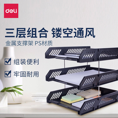 得力9209z塑料横式黑色收纳架