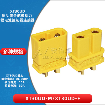 XT30UD-M/F公头母头防水款