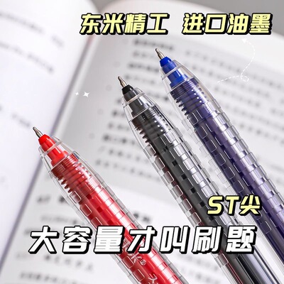 东米学霸巨能写按动笔dm930
