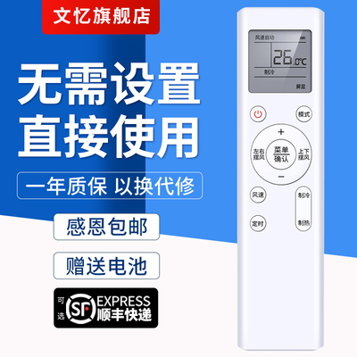 文忆适用于JIWU空调遥控器