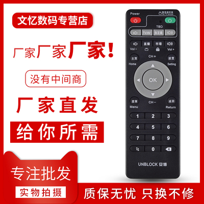 文忆适用于 安博科技安博盒子ubox通用高清电视网络s800PLUS机顶盒遥控器安博遥控器