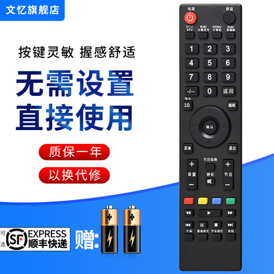 文忆适用于电视机遥控器先锋