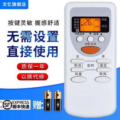 文忆适用于松下空调万能遥控器
