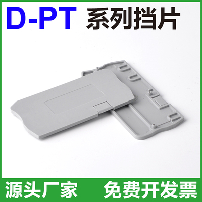 D-PT2.5端子挡板PT4阻燃PT6弹簧式接线端子隔片隔板挡片侧封板