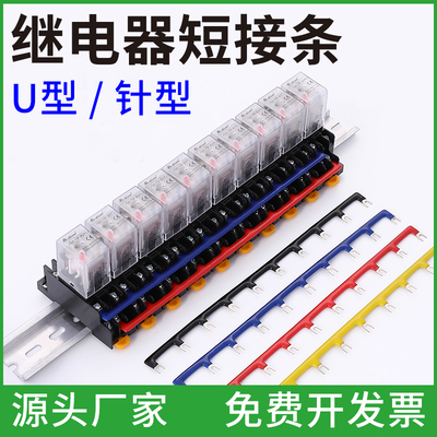 双方继电器连接条价格实惠质量好