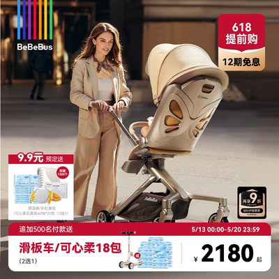bebebus婴儿车高景观遛娃神器MAX