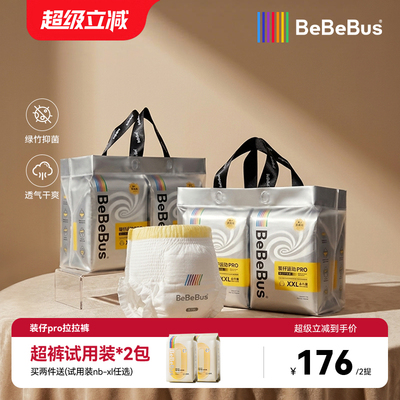 【未检出甲酰胺】2提装BeBeBus装仔运动pro拉拉学步裤婴儿尿不湿
