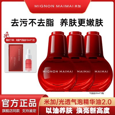 米加气泡精华油紧致抗皱保湿修护
