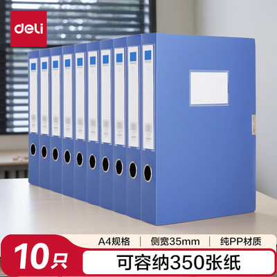 得力10只35mmA4塑料文件盒 加厚档案盒试卷收纳财会用品33149蓝色