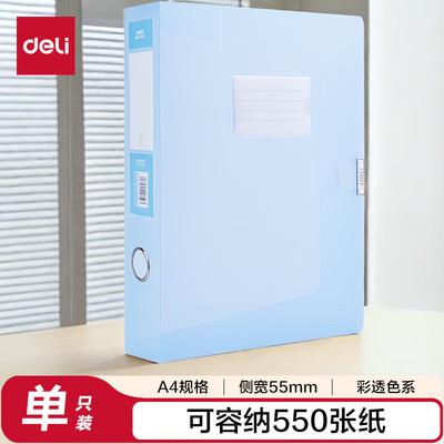 得力55mmA4塑料文件盒 时尚简约彩透系列 财务票据收纳 蓝色63211