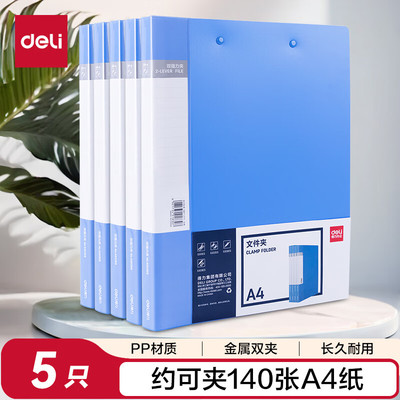 得力 5只A4金属双强力夹办公用品大容量试卷收纳资料夹 33296蓝色
