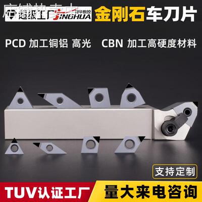 数控金刚石车刀片金刚石刀片PCD刀片铝用超亮cbn刀片宝石刀片车床