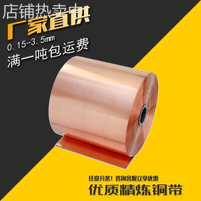 诚谊直供 T2 C1100 CU-ETP紫铜带材 库存充足 导电铜带 冲压器带