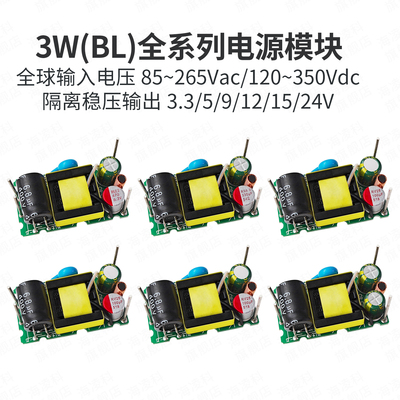 ACDC隔离裸板电源模块3W-B系列