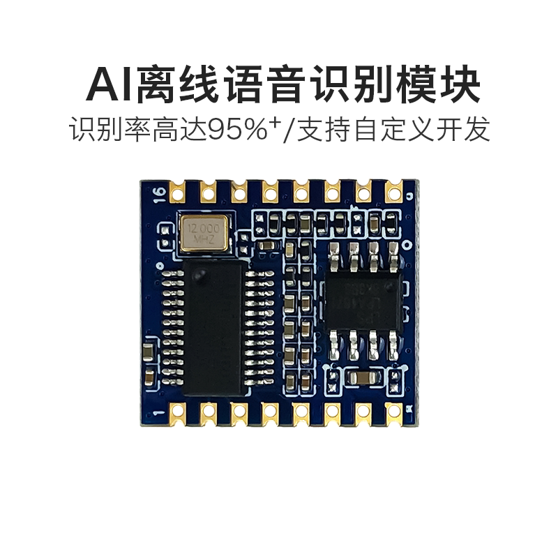 AI智能语音模块V20 海凌科离线语音开关控制 语音识别控制开发板