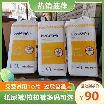 努比柔软透气新生通用婴儿尿不湿