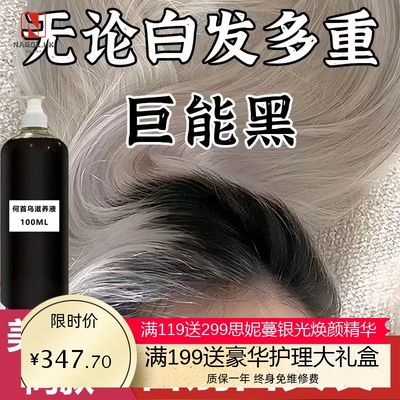 何首乌白转黑乌黑滋养液养发液侧柏叶皂防脱掉发增密精华素育发液