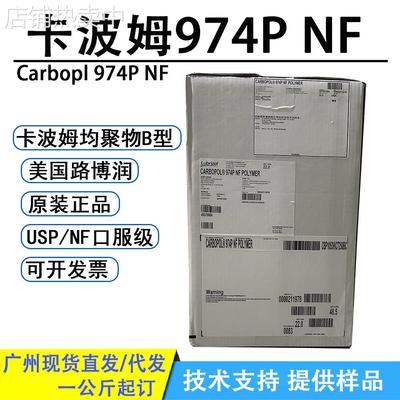卡波姆974P NF路博润Carbopol® 974P NF卡波姆B型均聚物1KG