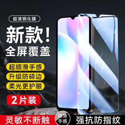 昊淘适用于红米9a手机屏幕贴膜