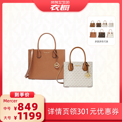 【所有女生的衣橱直播间】MICHAEL KORS MK Mercer中号/大号