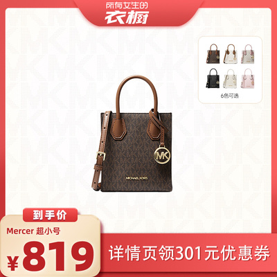 【所有女生的衣橱直播间】MICHAEL KORS MK Mercer超小号琴谱包