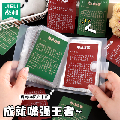 每日练嘴口才训练贴纸卡片便签励志文字锻炼演讲语录小卡片每日一练口才短句儿童成人提高表达能力自我提升卡