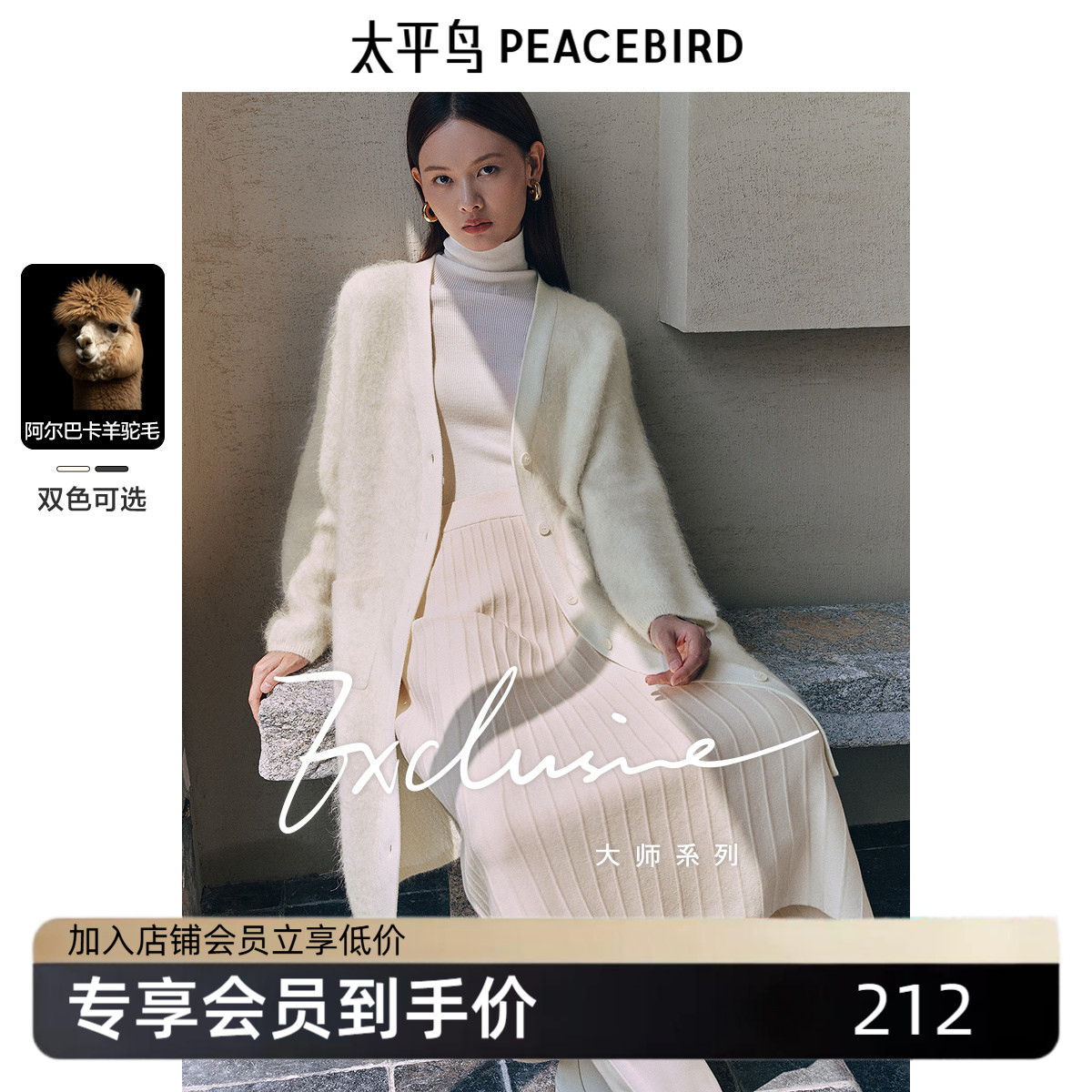 太平鸟阿尔巴卡羊驼毛慵懒感白色长款针织开衫女冬装毛衣外套