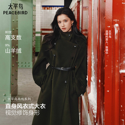 【张婧仪同款】太平鸟商场甄绒风衣式羊绒人生大衣女A1AAF4230