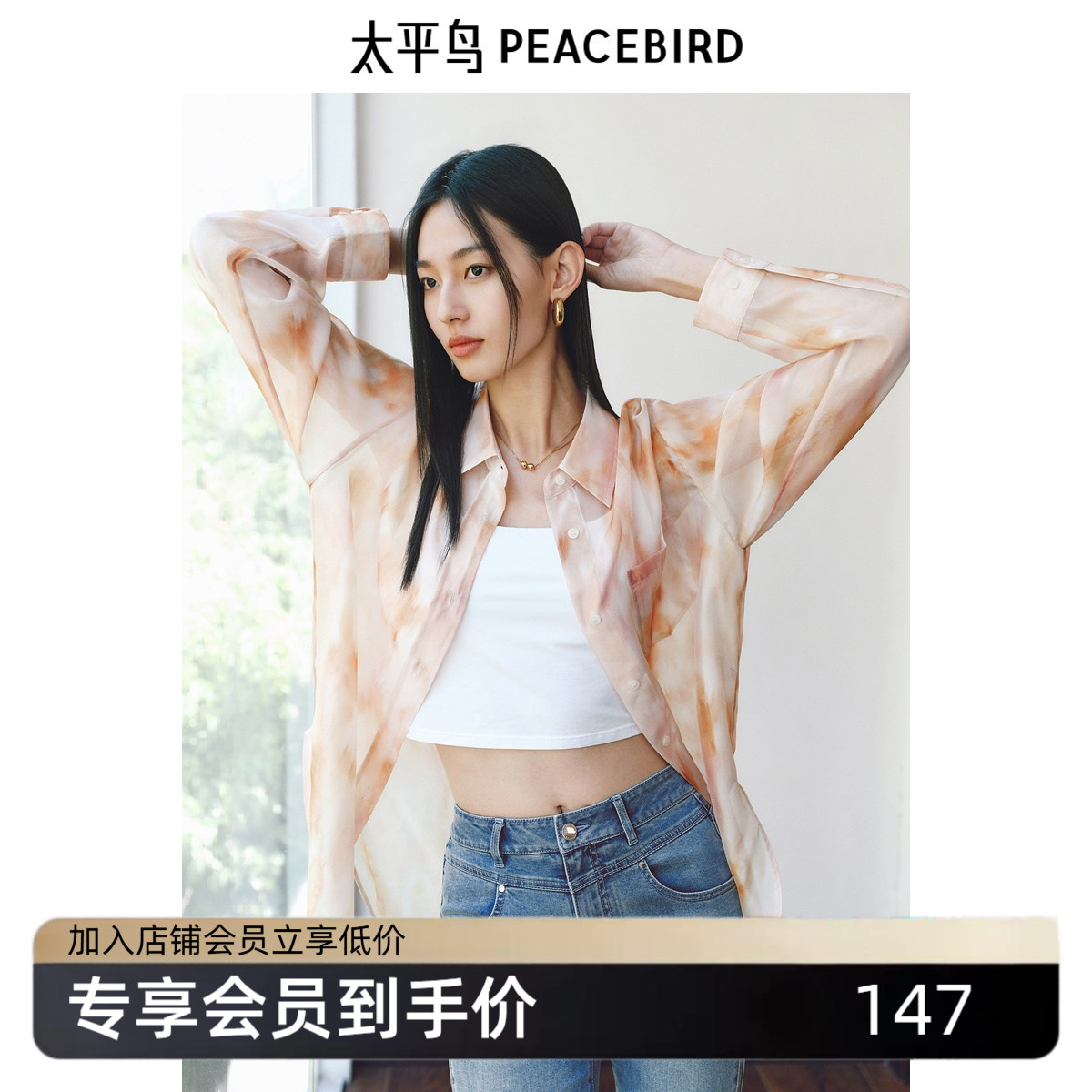 太平鸟欧根纱轻薄飘逸长袖衬衫春夏季女士黄粉晕染多穿衬衣