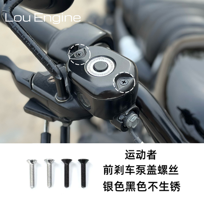 哈雷运动者883/1200/x48/72前刹车上泵盖油泵盖螺丝不锈银色黑色