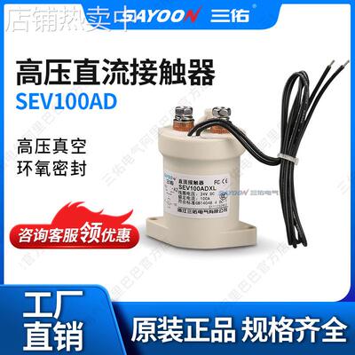 带辅助触头高压真空直流接触器SEV100AF SEV200AF EV200HAANA