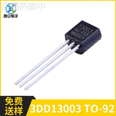 MJE13003 13003 直插TO-92封装 功率开关三极管 3DD13003 晶体管