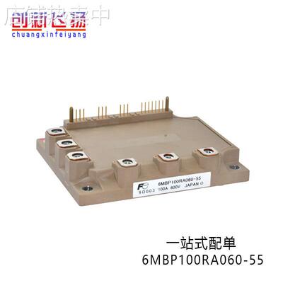 6MBP100RA060-55电力半导体igbt电源功率模块全新原装原厂原标