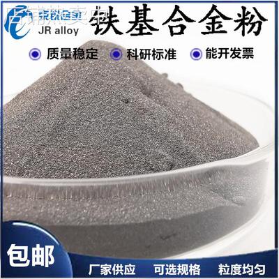 厂家生产直销Fe40铁基合金粉末 雾化球形合金粉 喷涂喷焊合金粉末