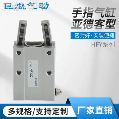 亚德客型手指气缸HFY16平行导轨夹爪手指气缸气爪开闭型气动气缸