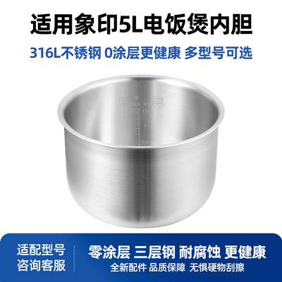 适用于日本象印电饭煲316L不锈钢0涂层B563内胆NL-GAH18C锅胆配件