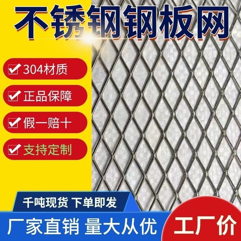 304不锈钢钢板网菱形网吊顶装饰网不锈钢拉伸网正宗304不锈钢网