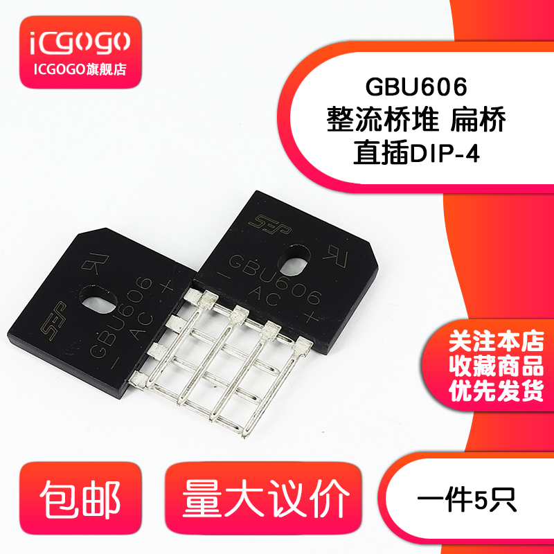 全新 GBU606 GBU608 GBU610 整流桥堆 扁桥 直插DIP-4_虎窝淘